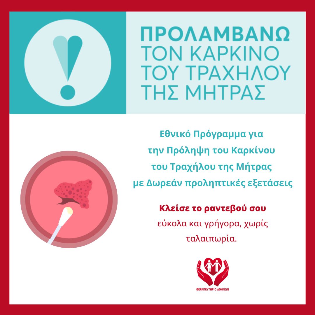 Αρχική - Θεραπευτήριο Αθηνών